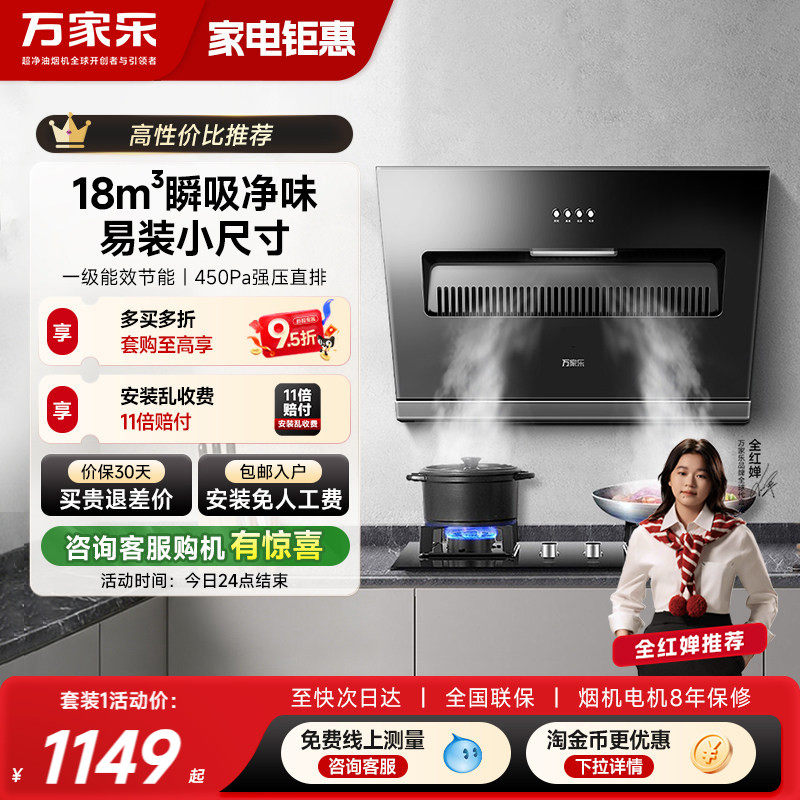 万家乐AL031烟灶套装厨房家用大吸力小型抽吸油烟机猛火灶具租房