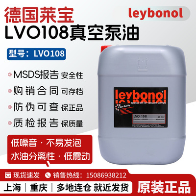 德国莱宝lvo108真空泵油 双级泵/罗茨泵真空泵油 N62H真空泵油