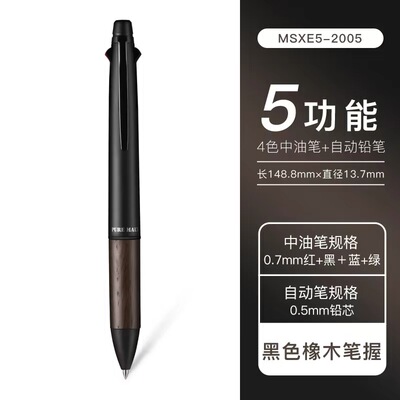 羽生结弦同款UNI三菱MSXE5-2005多功能笔橡木中油笔多色笔合一