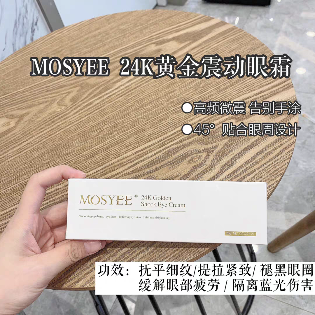 特价 沐西乙mosyee24k黄金震动眼霜按摩淡化黑眼圈抗皱去细纹20g