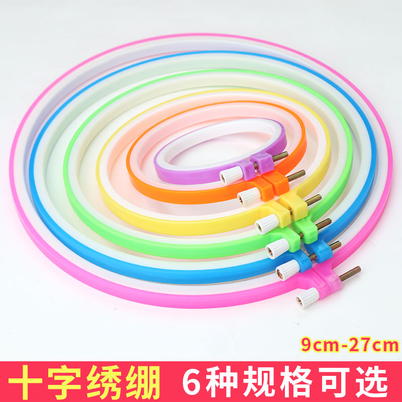 十字绣绷卡槽可调节套塑料绣花绷绣框绣架工具绣崩圆盘绣布刺绣棚