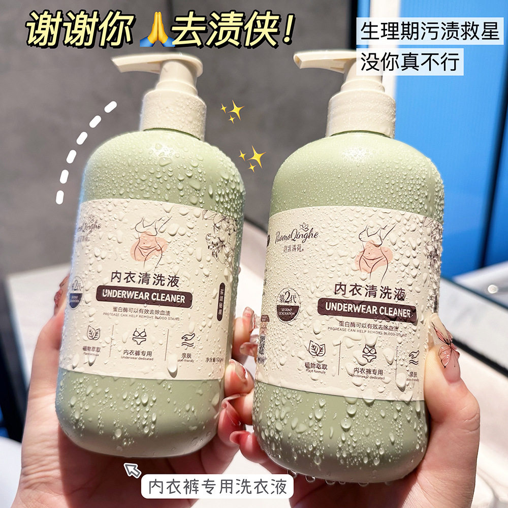 新款 内衣裤专用洗衣液除螨留香除去黄去血渍清洁液常规洗衣液
