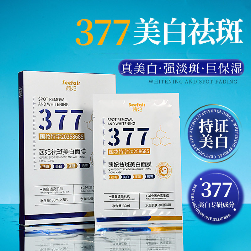 新款 电商爆款茜妃377补水保湿滋润面膜贴片面膜中国