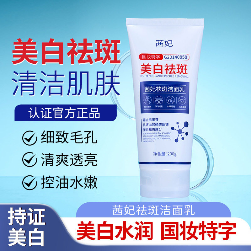 新款 电商爆款200g茜妃洁面乳去黑头清洁洗面奶洁面皂/洁面产品