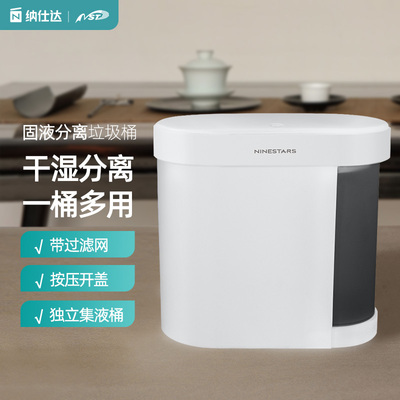 NST/纳仕达干湿分离垃圾桶废水桶茶水桶家用茶渣桶多功能收纳桶