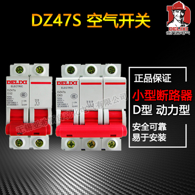 德力西 空气开关DZ47S D型 1P2P3P4P 6A10A16A20A25A32A40A50A63A