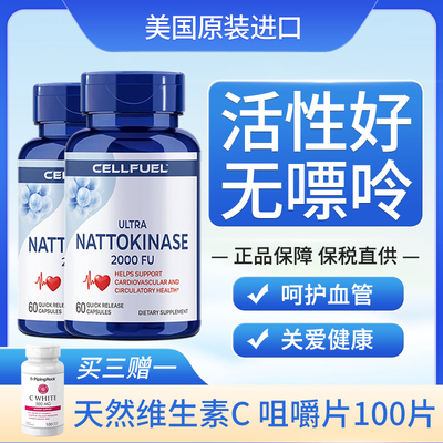 美国原装进口红曲纳豆激酶60粒2000FU高活性中老年呵护心脑血管