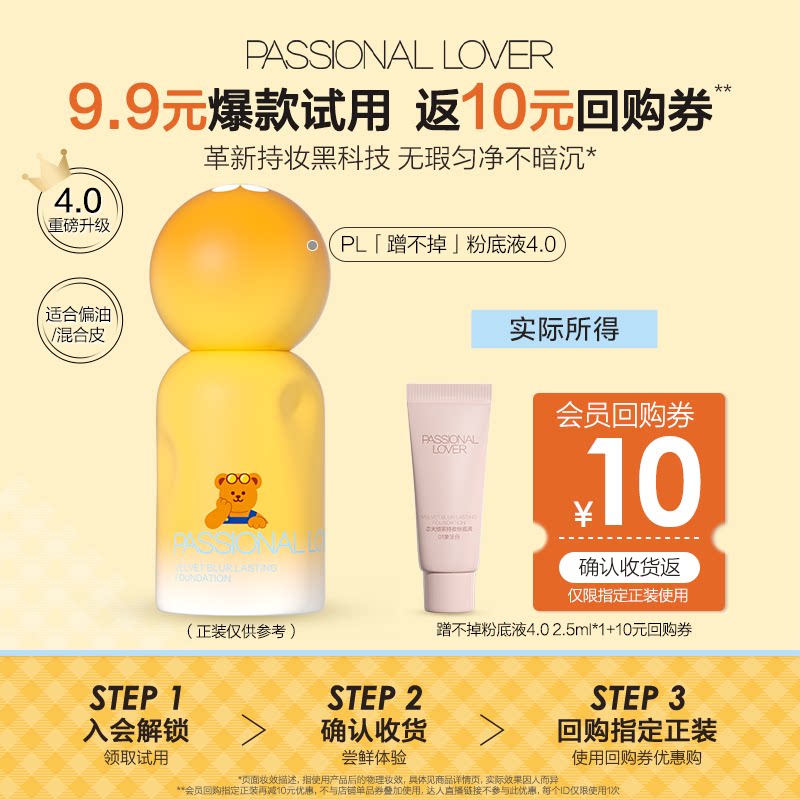 【U先】PL蹭不掉粉底液4.0尝鲜装2.5ml油皮粉底液-不支持改地址