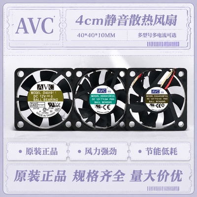 AVC原装12V静音风扇DA/DAZA