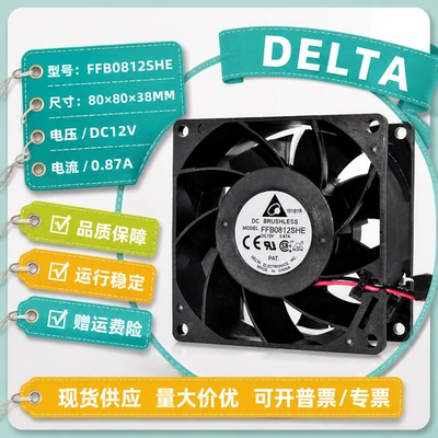 台达12V8038双滚珠风扇8CM