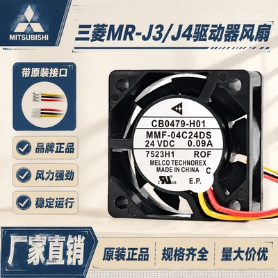 三菱驱动器散热风扇MCA/RCA等