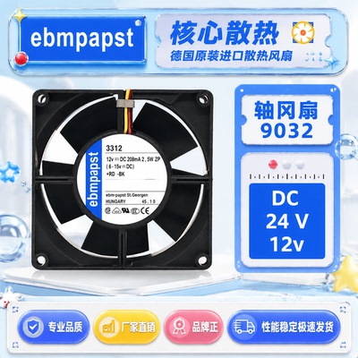 EBM12/24V散热风扇3312/3314U