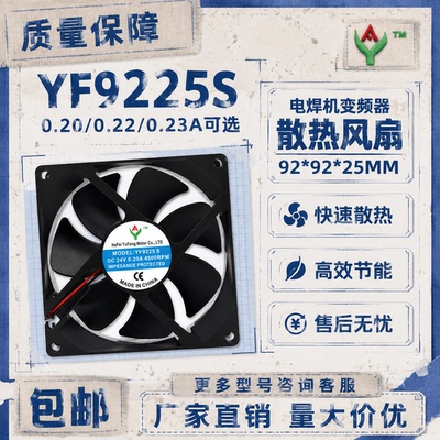 全新 YF9225S DC24V 0.20/0.22/0.23A 9225 电焊机变频器散热风扇