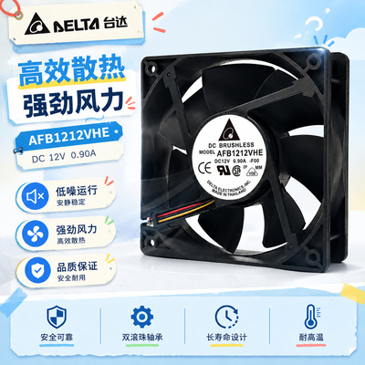 台达12cm大风量双滚珠风扇