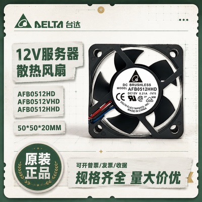 台达5020DC12V5cm双滚珠风扇
