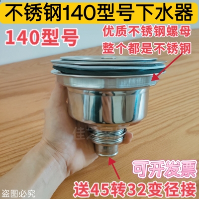 柯信140mm全不锈钢水槽下水器