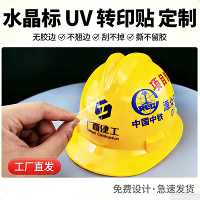 安全帽标识贴纸logo头盔印字定制