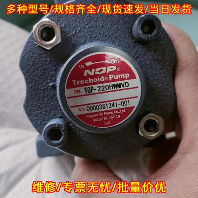 TOP-220HWMVD NOP摆线油泵 可替代TOP-220HWMVD-029议价维修