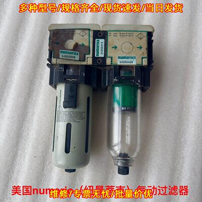 34203009 34203425 纽曼蒂克气动过滤器 船舶库存备件议价维修