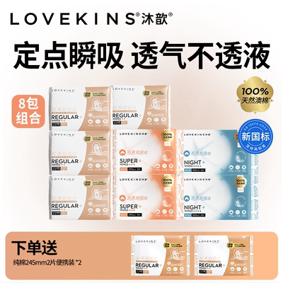 lovekins卫生巾LOVEKINS