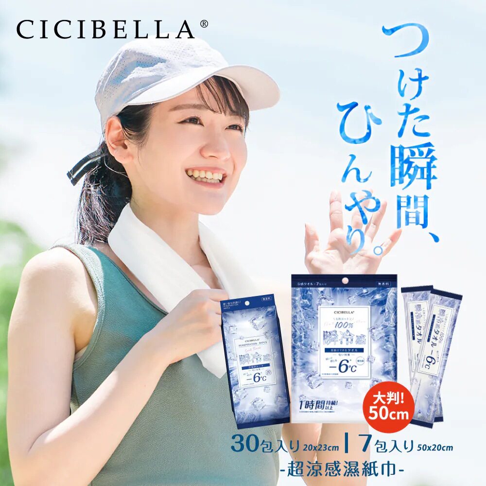 日本CICIBELLA冷感湿巾冰爽薄荷擦汗凉感瞬间降温止汗提神湿巾纸