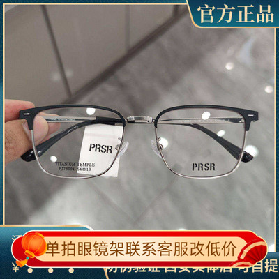 帕莎眼镜框钛架超轻眉毛框近视镜