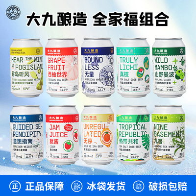 大九酿造国产精酿就酱/无序/西柚世界/热带共和330ml6听多味组合