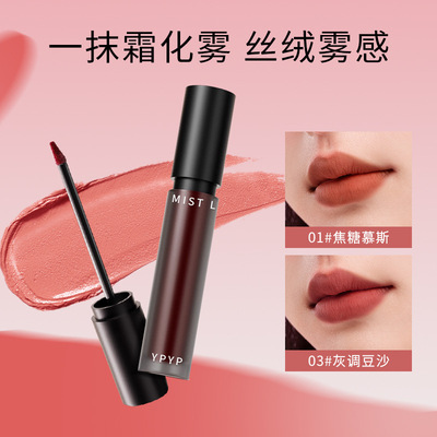 YPYP玩趣慕斯水雾唇泥唇釉