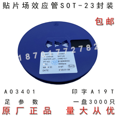 AO3400/3401/3402 A09/19/29T MOS场效应管 贴片SOT-23 包邮