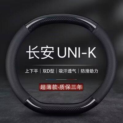 适用长安unik方向盘套一k