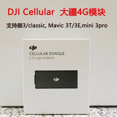 大疆DJI4GCellular模组
