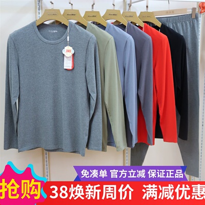 爱舒肤保暖秋衣裤套装