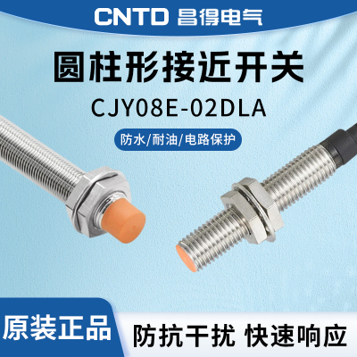 昌得CNTD电感式接近开关CJY08E-02DLA 01LB传感器直流二线常开24V