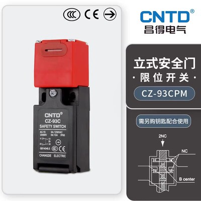 CNTD昌得安全门开关CZ-93C/93B门式限位开关CZ-93B钥匙K1电源锁