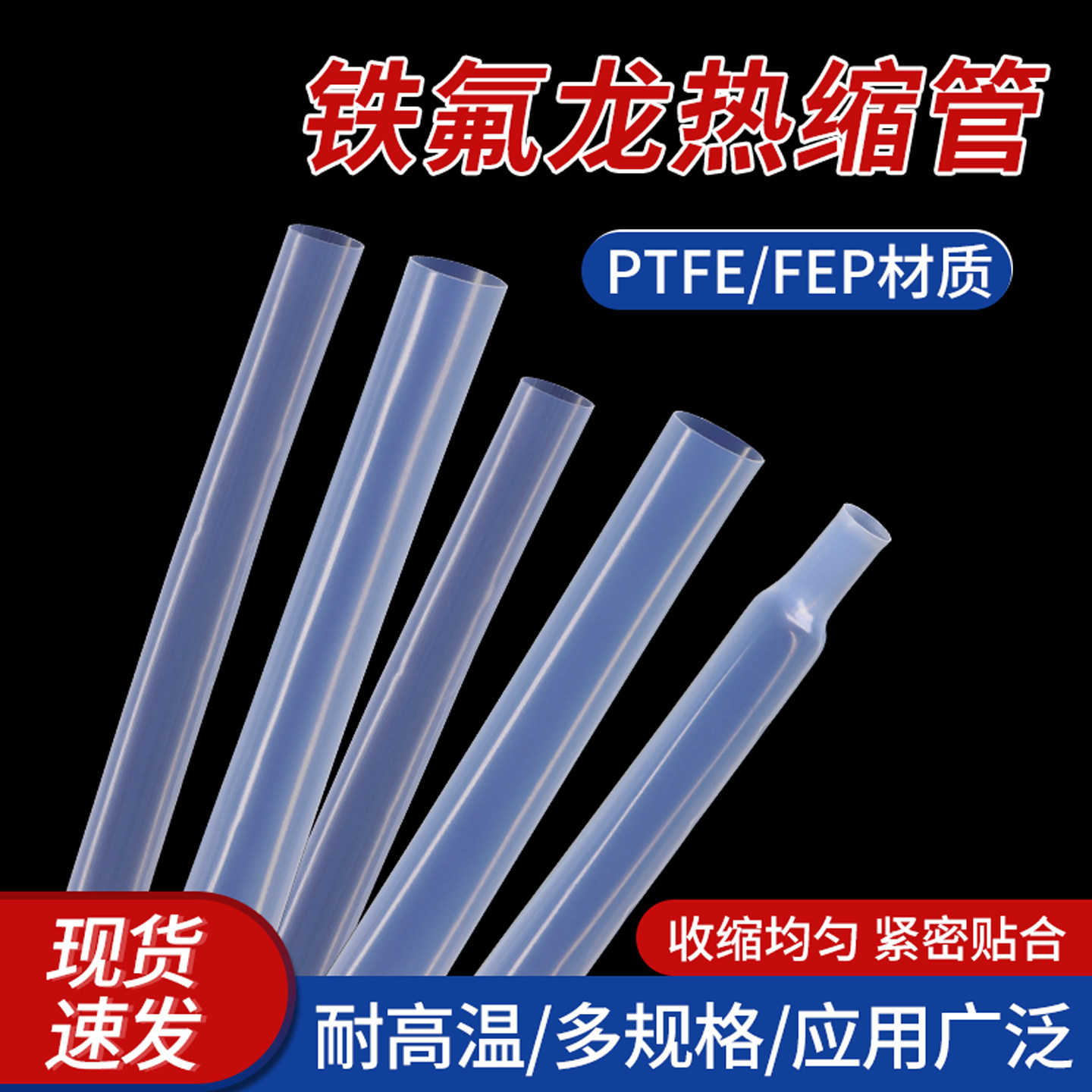 铁氟龙热缩管套管4倍特氟龙透明热缩管耐高温加厚四氟乙烯套管