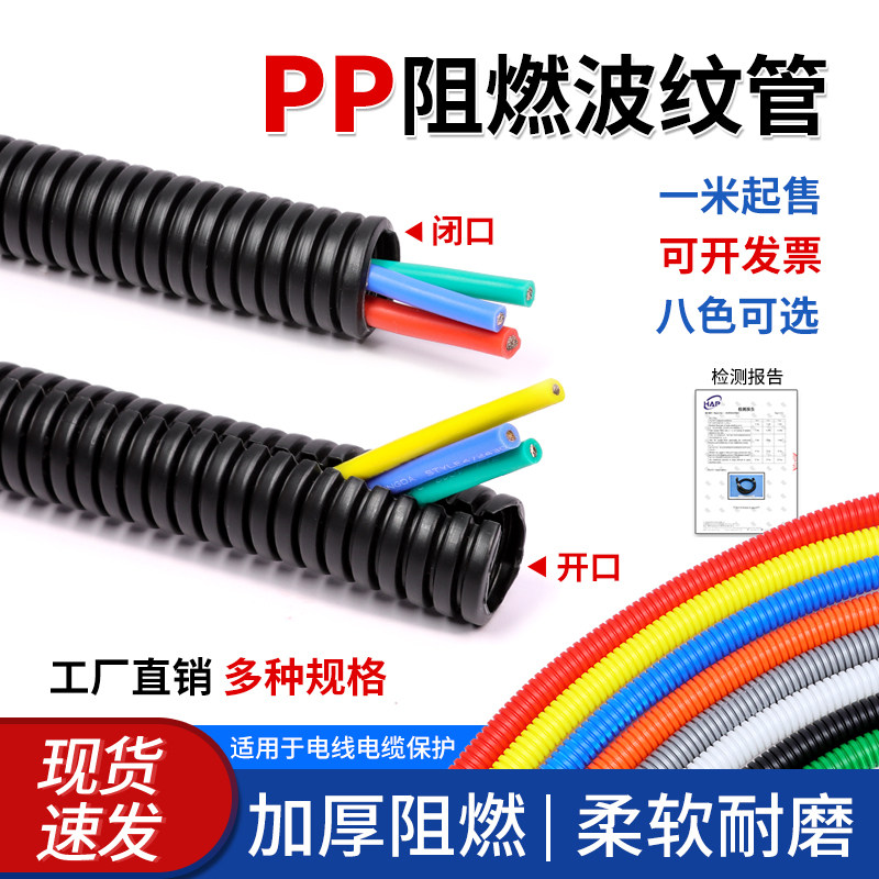 PP阻燃波纹管塑料套管电线电缆保护管绝缘保护线束可开口螺纹软管