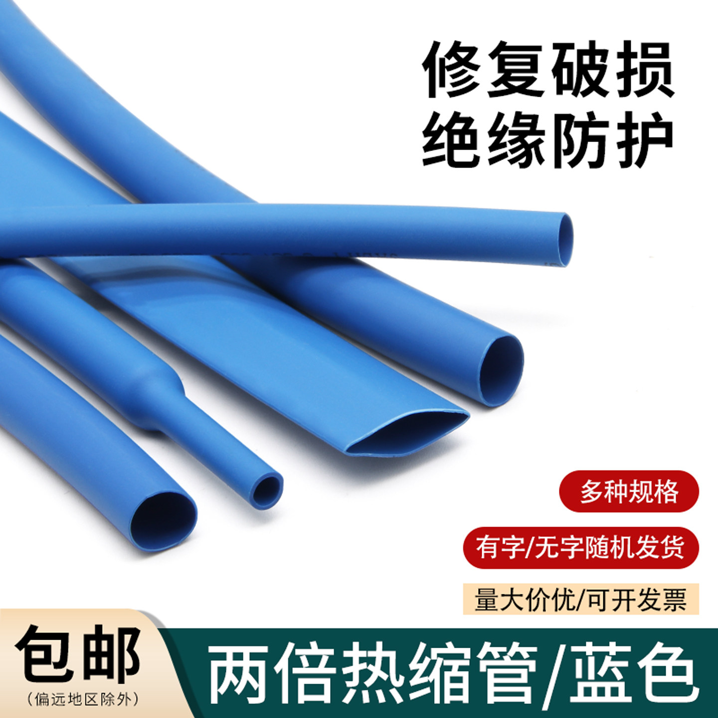 两倍收缩热缩绝缘套管Φ0.6-80mm收缩快环保绝缘电工电线修复蓝色
