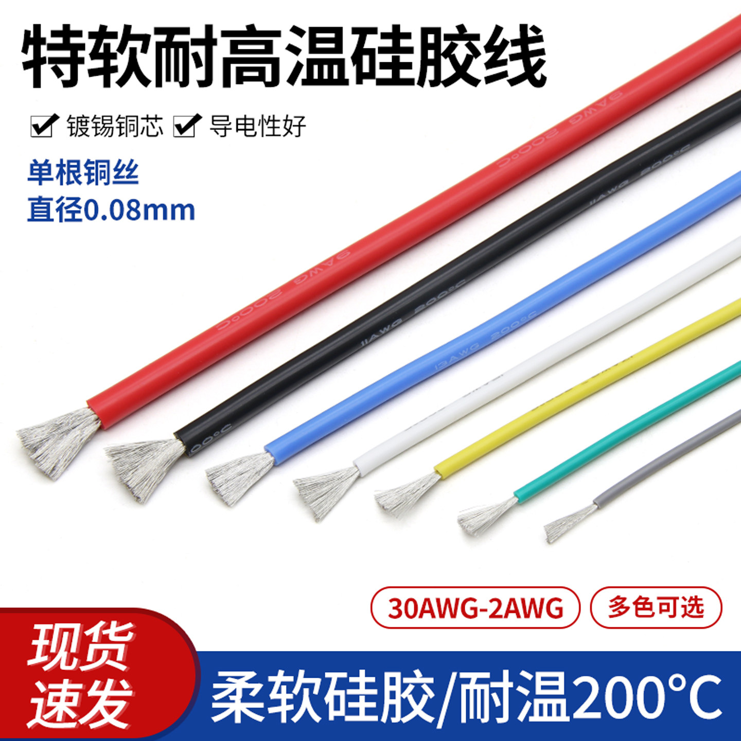 硅胶线特软耐高温软线航模线新能源镀锡铜芯30 28 24 22 18 16AWG