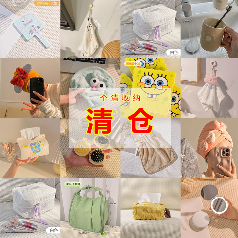 清仓福利纸巾盒收纳包衣架收纳架洗漱杯置物架擦手巾干发帽化妆镜