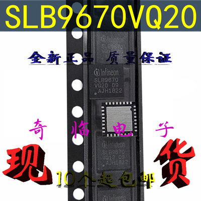 全新SLB9670VQ20 SLB9670VQ2.0 TPM可信平台模块 PG-VQFN-32-13