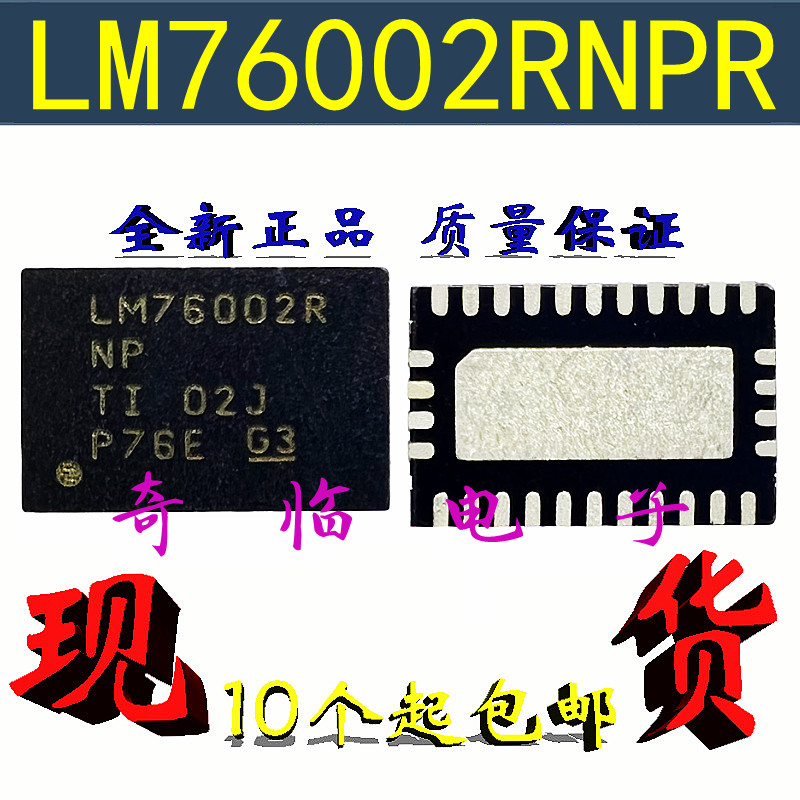 全新LM76002RNPR LM76002RNP LM76002R同步降压转换器WQFN-30封装_虎窝淘