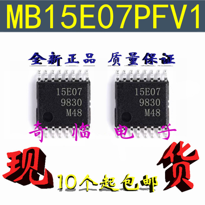 全新MB15E07PFV1丝印15E07单一串行输入锁相环频率合成器TSSOP-16