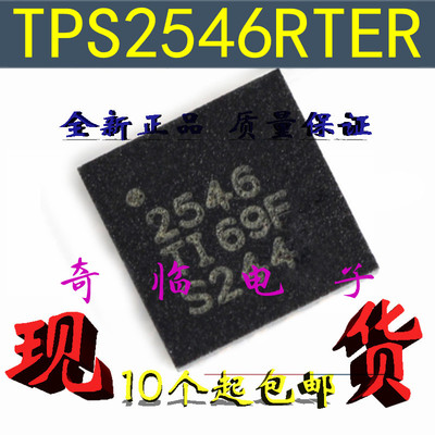 全新TPS2546RTER 丝印2546 USB电源开关负载驱动器IC WQFN-16封装