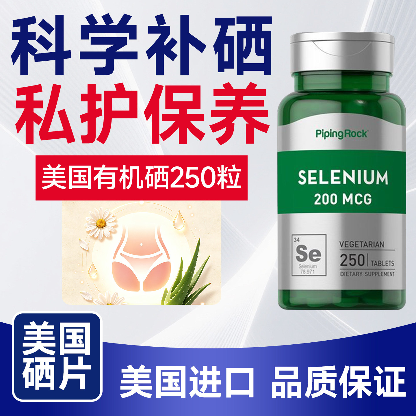 美国pipingrock进口维生素硒天然有机酵母硒麦芽硒250粒补硒HPV