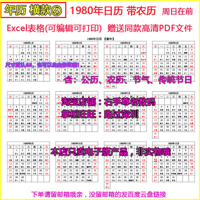 1975-2027-2028日历节气横款编辑