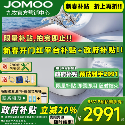 【政府补贴20%】九牧智能S680U