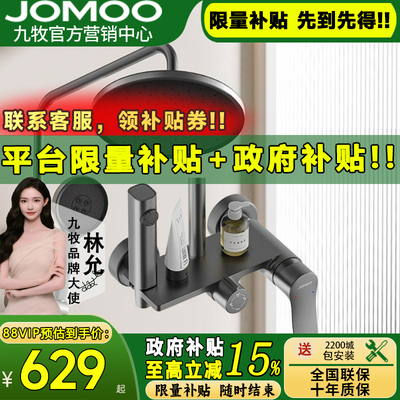 【政府补贴20%】九牧36647