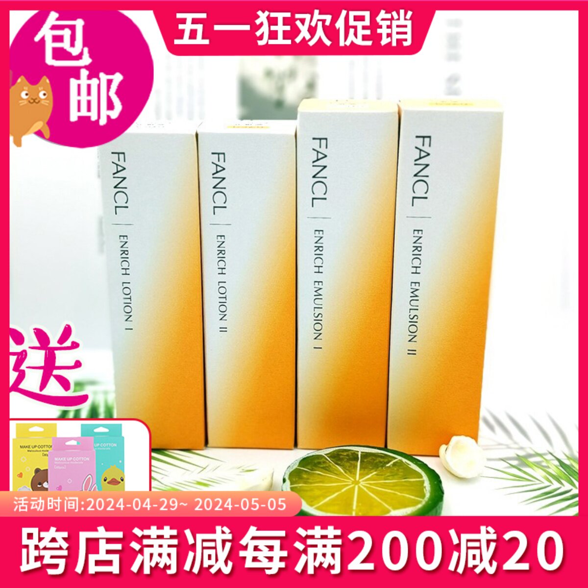日本专柜Fancl无添加 EX胶原修护保湿水乳液30ml清爽型/滋润孕妇_虎窝淘
