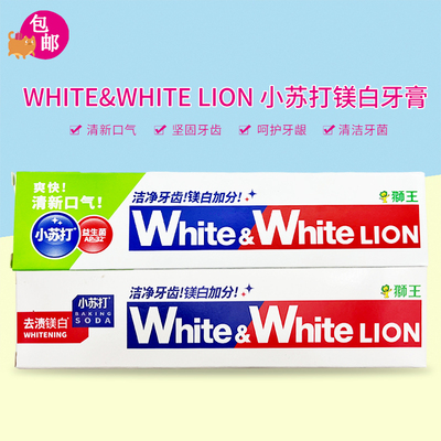 日本狮王WHITE&WHITEl LION小苏打薄荷清新去黄大白牙膏葡萄柚香