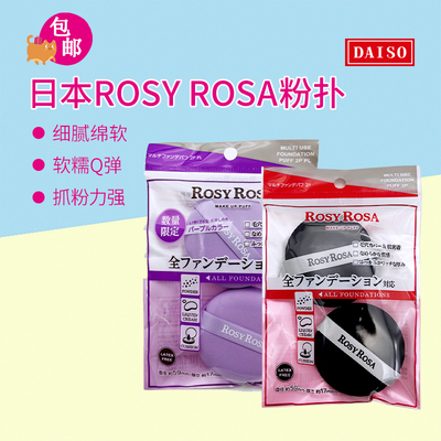 日本Rosy Rosa粉扑化妆海绵不吃粉干湿两用气垫粉饼粉扑 两个装